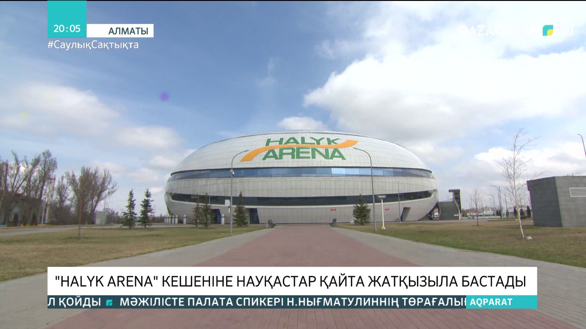 Halyk Arena кешеніне науқастар қайта жатқызыла бастады - «Qazaqstan ...