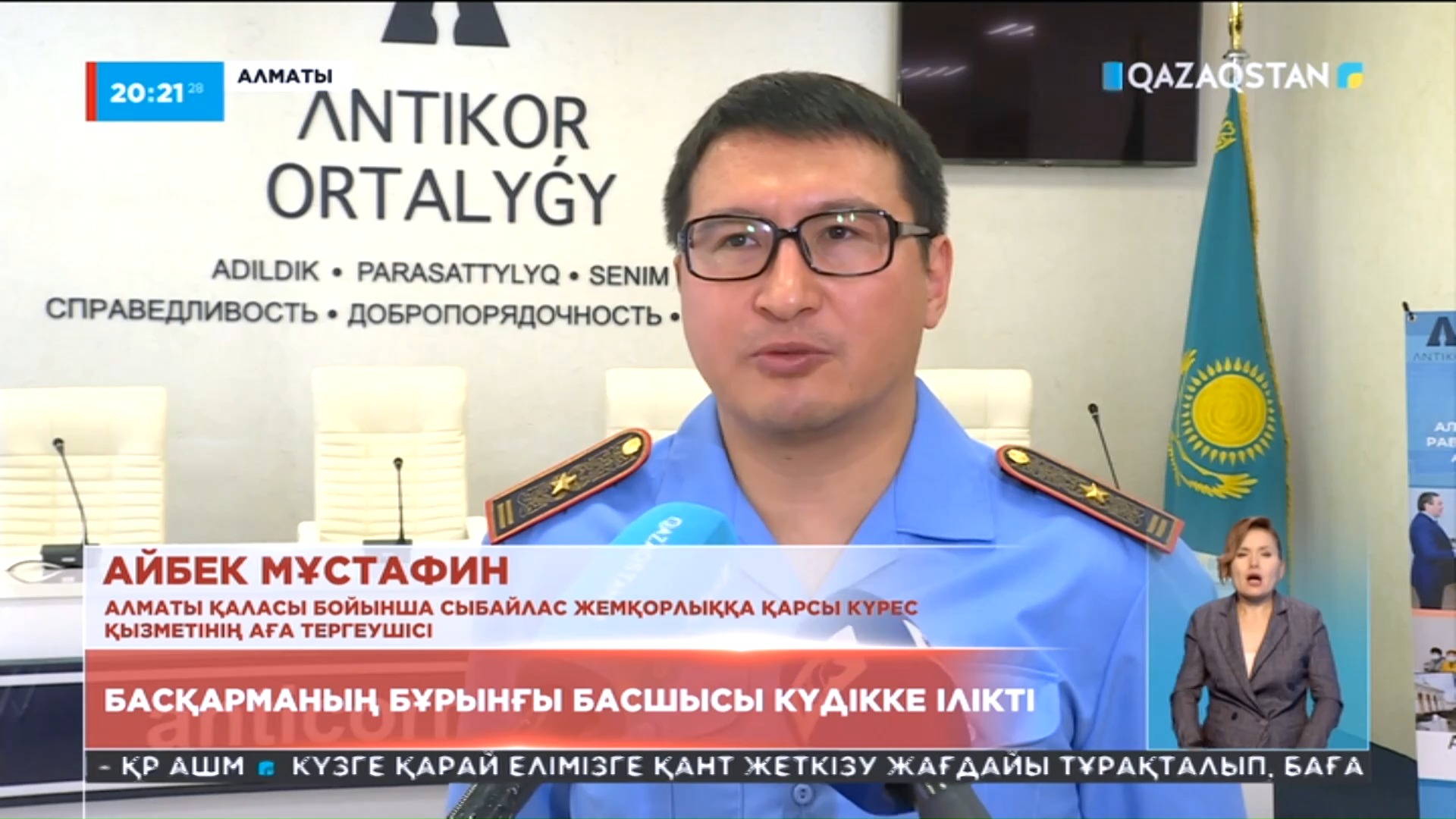 Алматылық шенеуніктер 369 млн теңге жымқырған - «Qazaqstan» Ұлттық ...